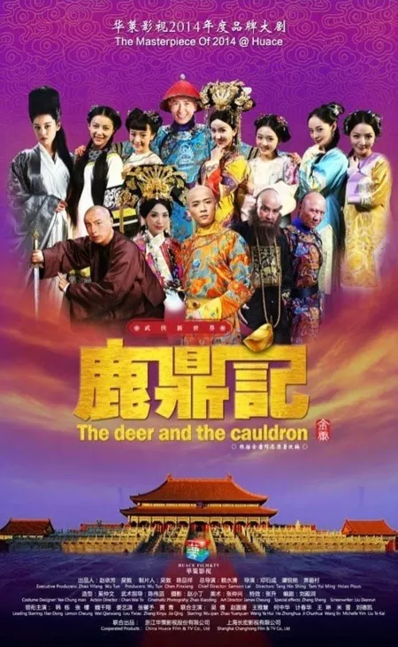 Дорама Королевский бродяга 2014 / The Deer and the Cauldron / 鹿鼎記 / Lu Ding Ji (Китай, 2014 ...